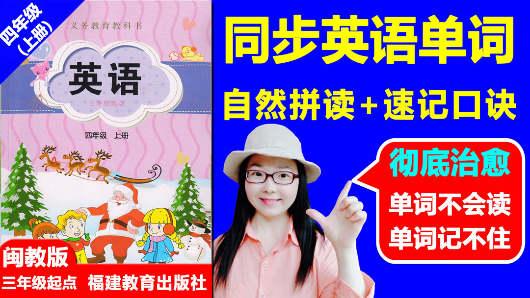 闽教版 四上免费试听课 01