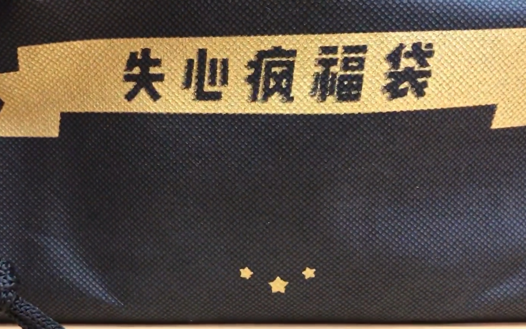 泡泡玛特双十一盲盒福袋拆盒No.2