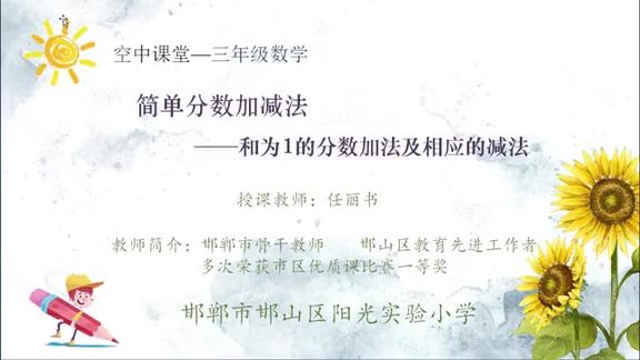 三年级数学 下册:8.2单分数加减法