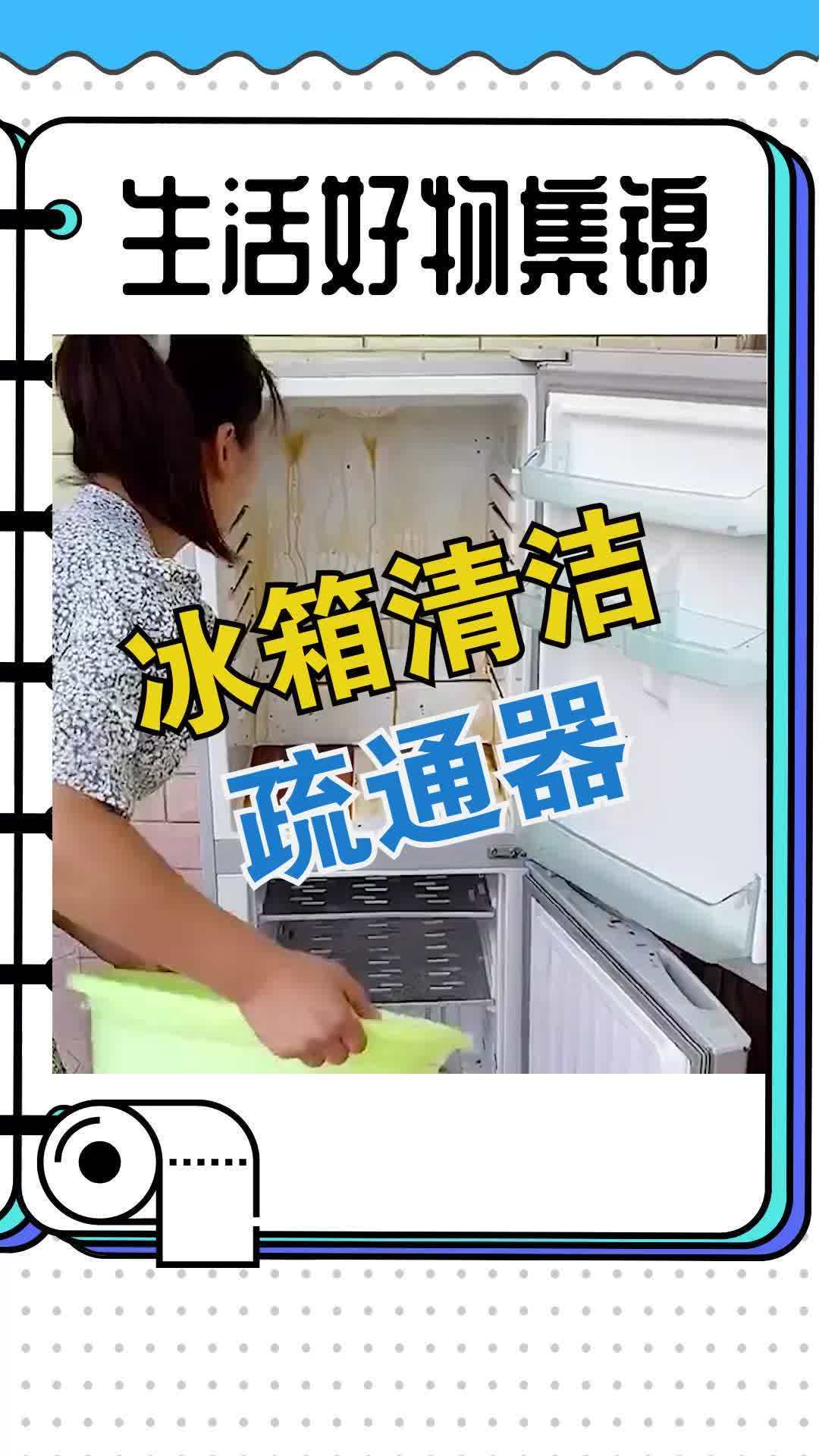 家里冰箱有异味,肯定是排水孔堵住了,用这个疏通器