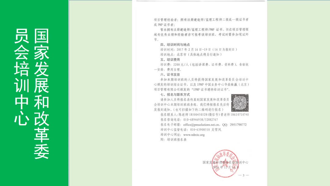 关于举办注册建造师/监理师/PMP增持国际项目经理IPMP认证培训班