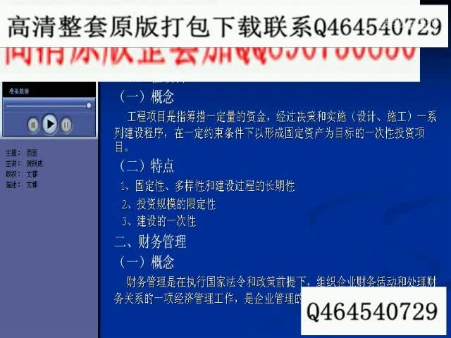 武汉理工大学 工程财务管理 41讲 视频教程 精品课程