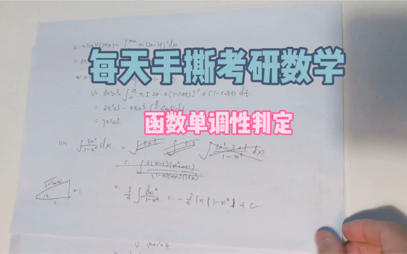 每天手撕考研数学---函数单调性判断