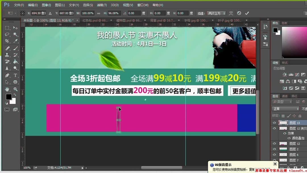 ps教程怎么拼图 ps教程网站 ps入门图文教程