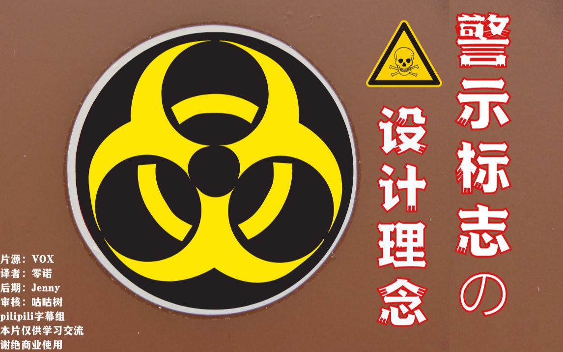 设计 - 警示标志的设计理念