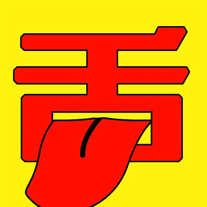 大脸薛薛侃剧 