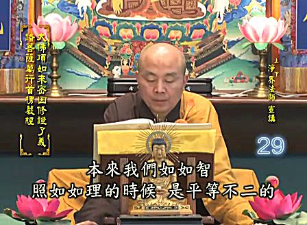 31集-净界法师-楞严经