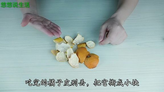 橘皮不要丢,把它放在枕边还有这作用,回家试试