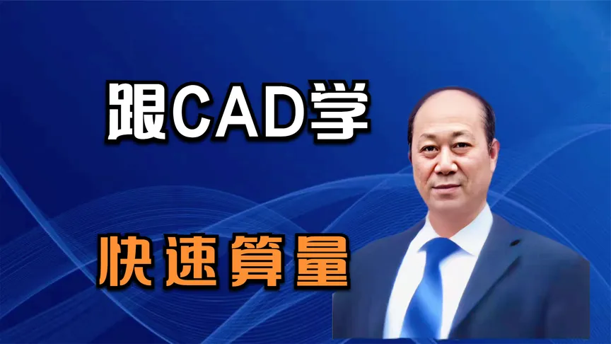 水电工:如何巧用CAD计算功能,3秒算出6620个日光灯的数量