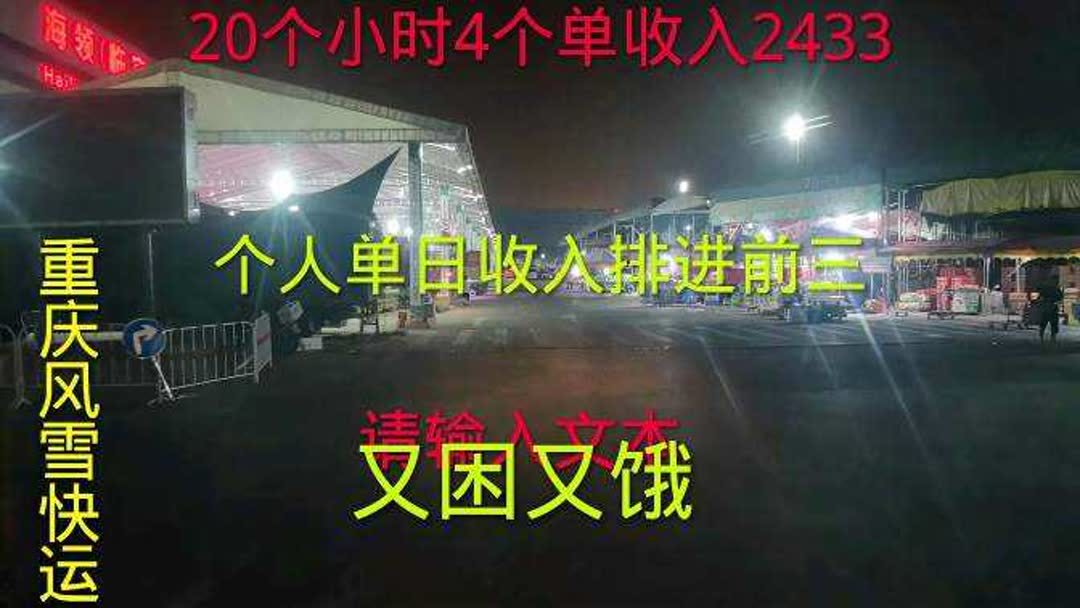 个人单日收入排进前三,都是运气,4个单收入2433