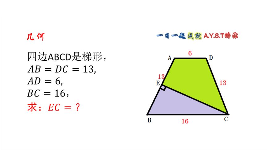 初中数学几何题,等腰梯形中,求斜边的高