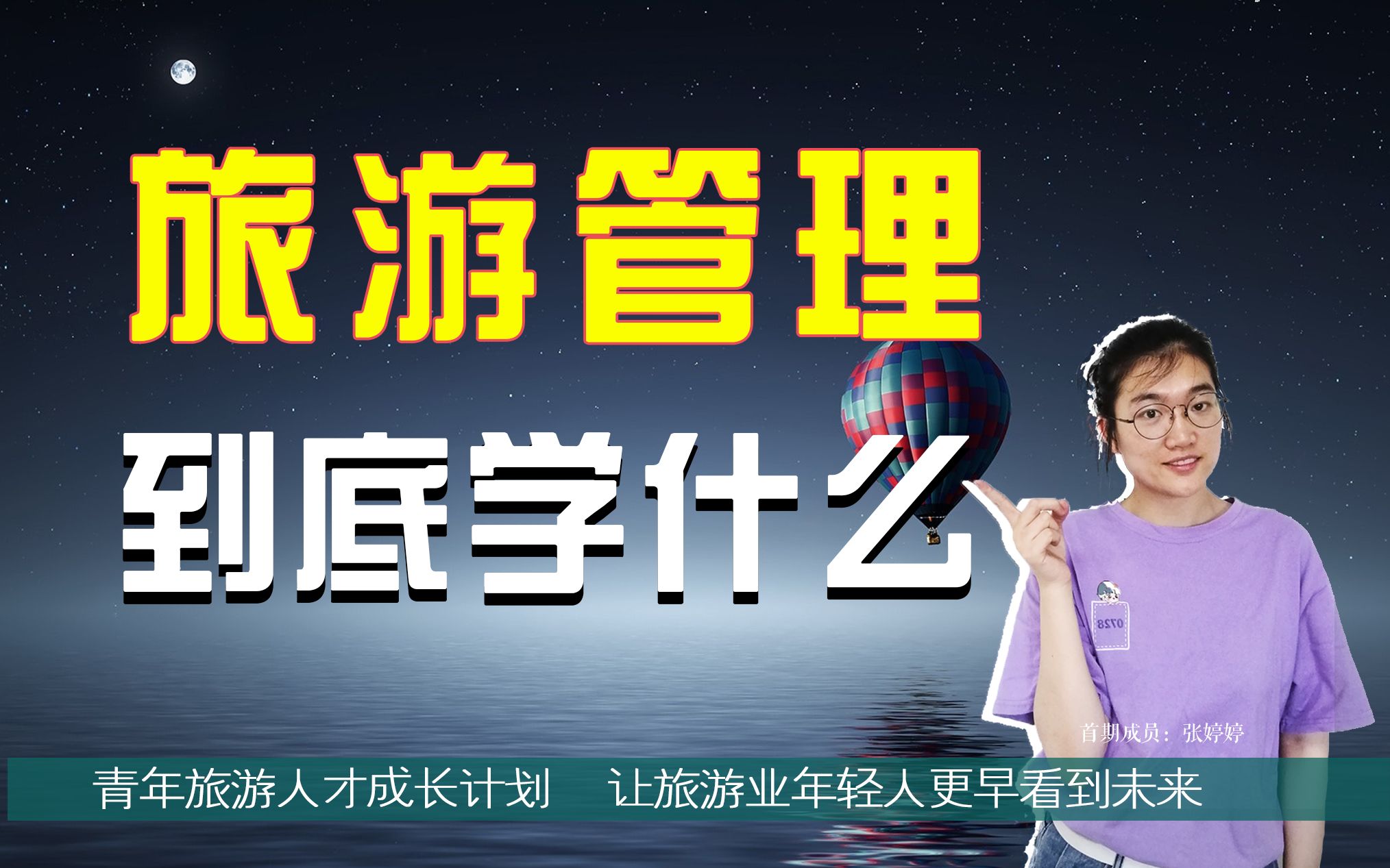 【旅游管理】志愿填报前,请一定要了解这些内容啊!