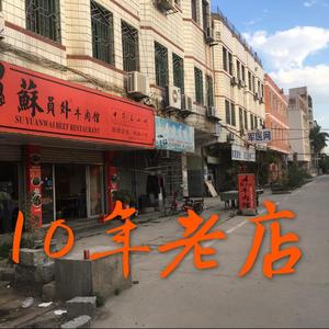 晋江市陈埭镇茅师傅餐饮店 