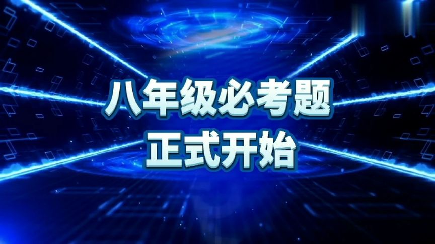 人教版八年级数学上册