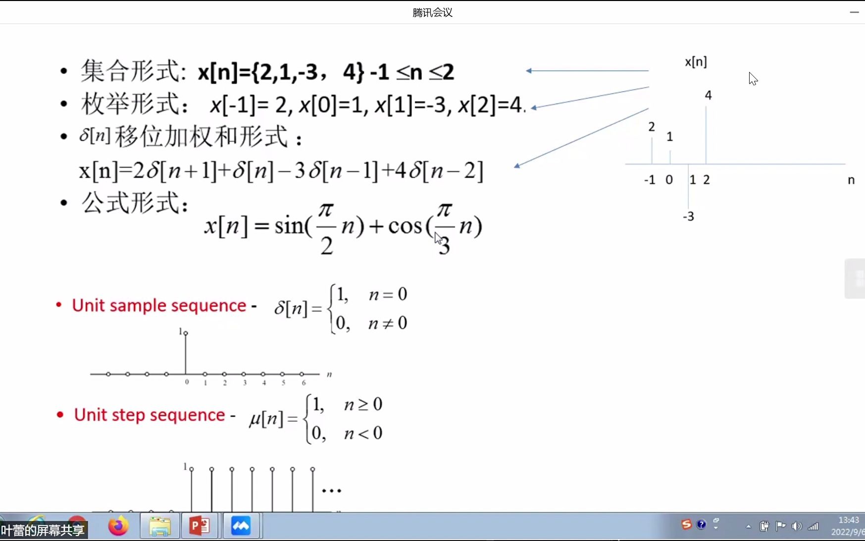 腾讯会议 2022-09-06 13-43-05