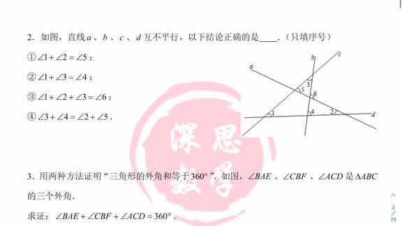 42.2三角形外角定理和飞镖八字模型