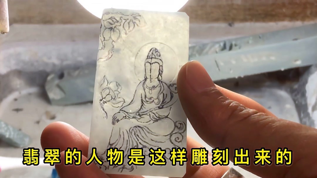 一分钟带大家了解如何雕刻翡翠