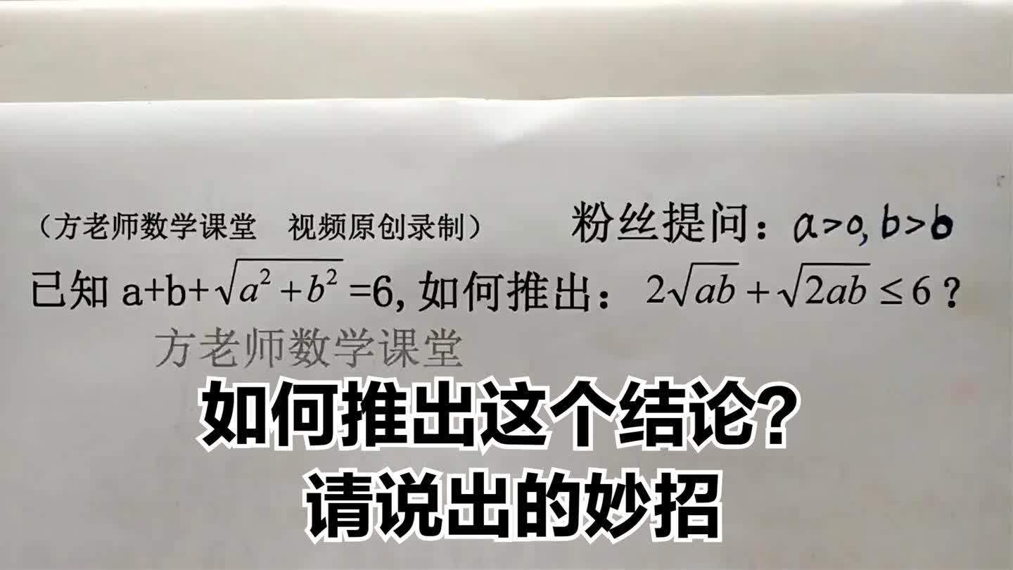 粉丝提问:如何推出这个结论?熟练完全平方公式,推导