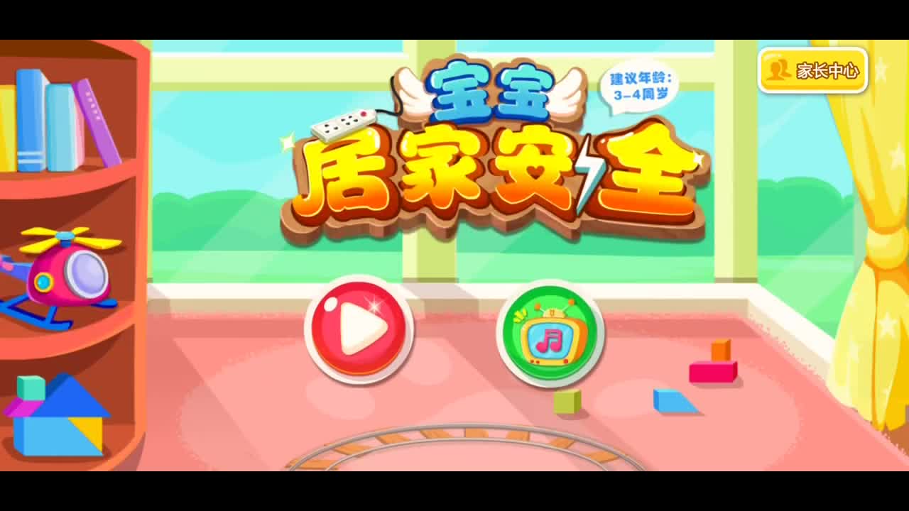 宝宝巴士益智动画 宝宝居家安全 不要在卫生间里乱跑