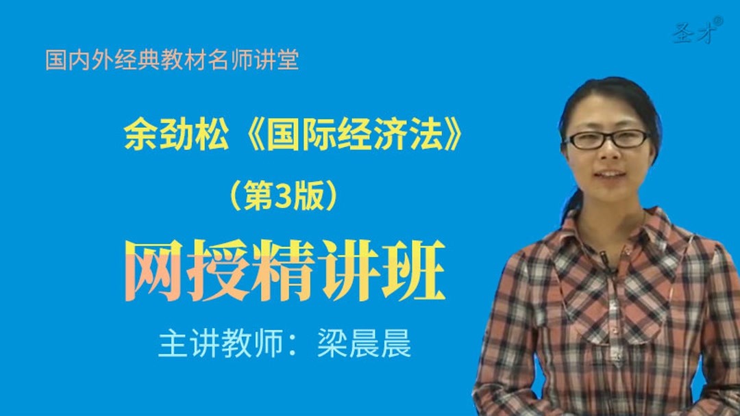 1章 国际经济法概述