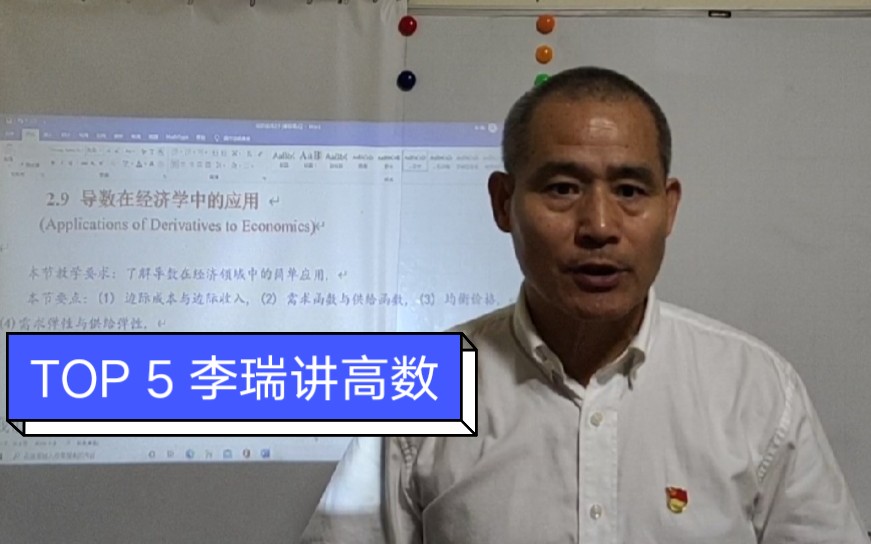 2.9 导数在经济学中的应用习题课