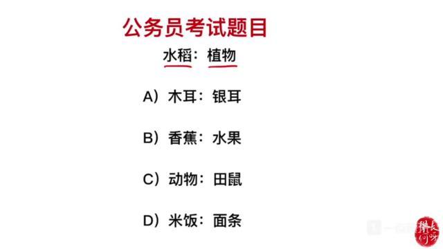 公务员考试:水稻是植物,米饭和面条的关系是什么?