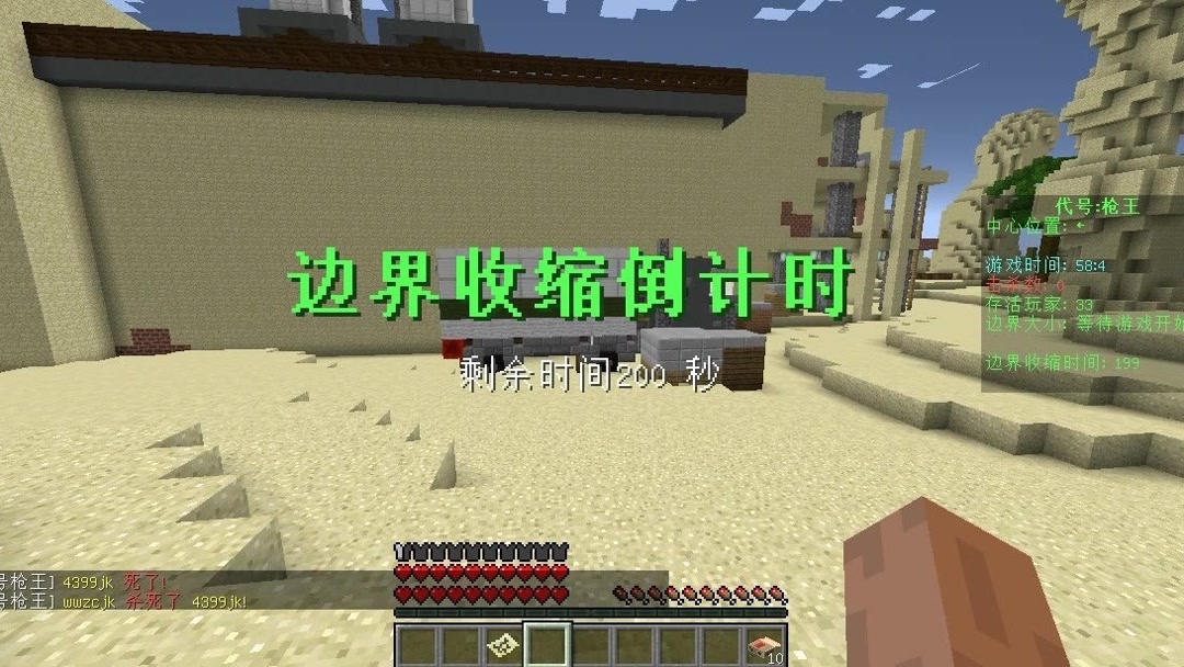 我的世界服务器小游戏4 枪战吃鸡
