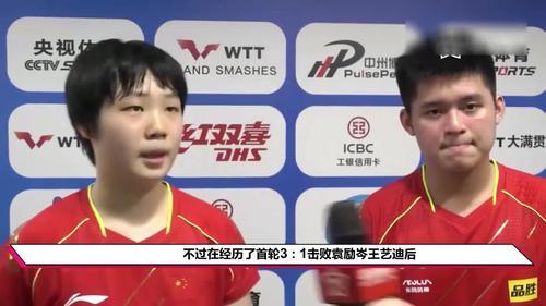 王楚钦_孙颖莎止步八强早点输球是好事