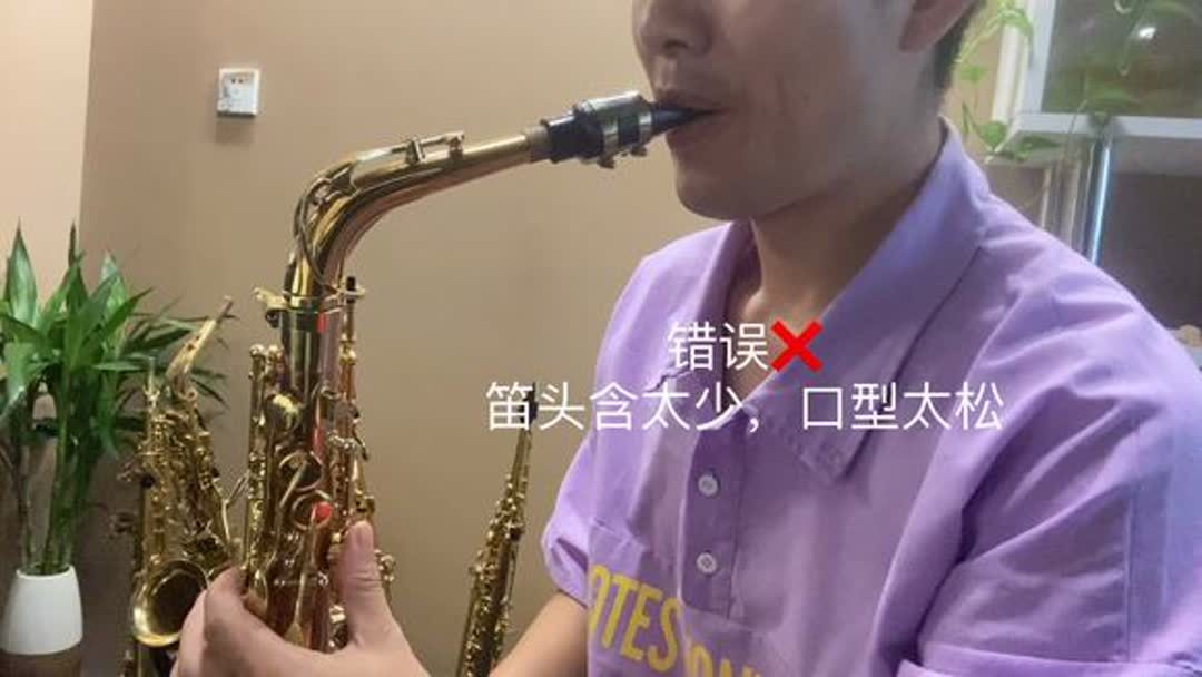 萨克斯零基础教学,口型的几大误区,其中有没有你?