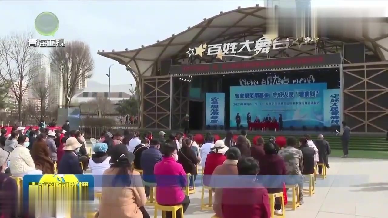 2023年青海省市区三级联动医疗保障基金监管集中宣传月活动启动