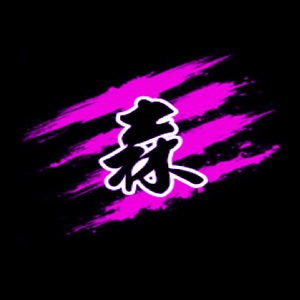 杨森森与六硬币 