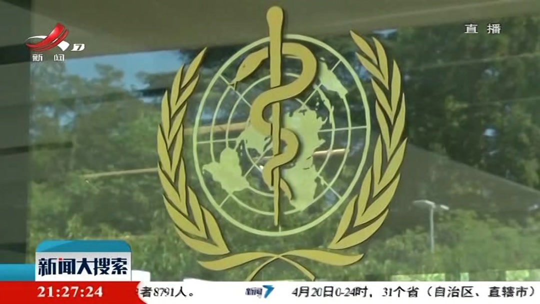   世卫组织: 包括美国在内所有国家都及时得到了疫情信息