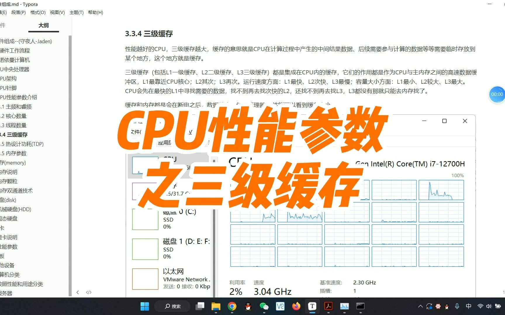 11.CPU性能参数之三级缓存