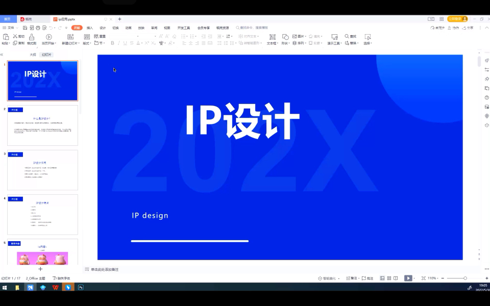 商业插画-应用课程005|IP设计(上)