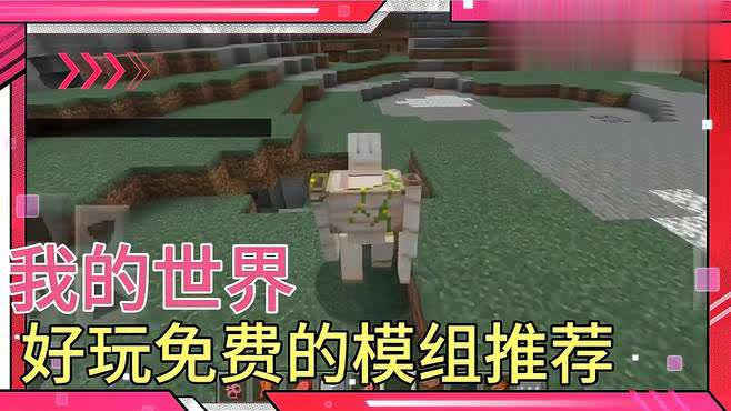 我的世界好玩免费的模组推荐:免费的变身模组,玩过没有?