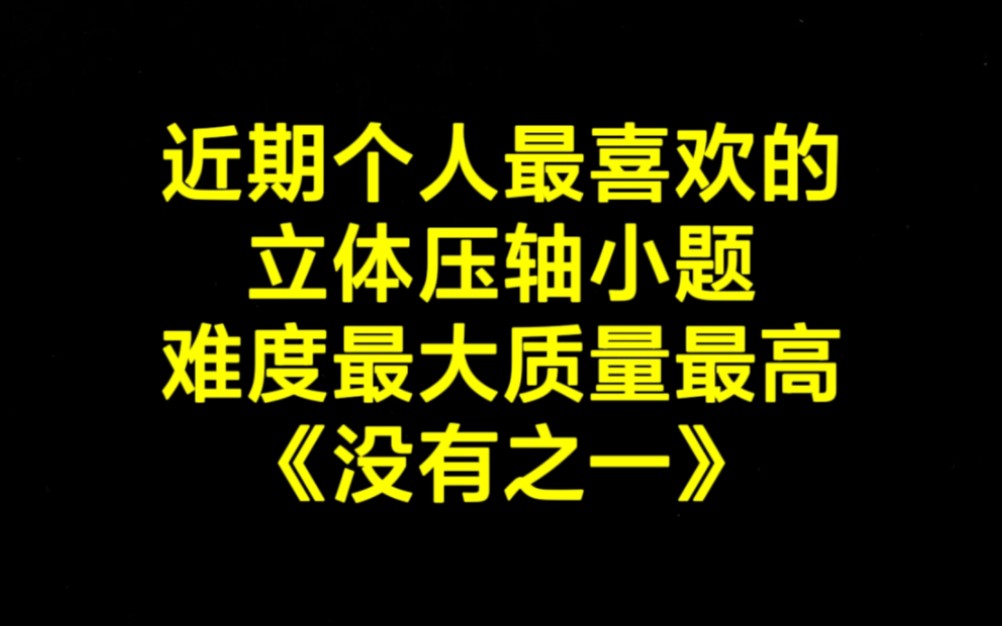 好的题目会引导学生思考!立体几何与解三角形完美结合!
