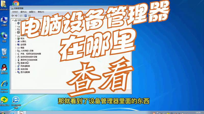 电脑设备管理器在哪里