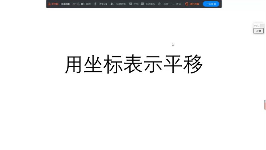 20用坐标表示平移
