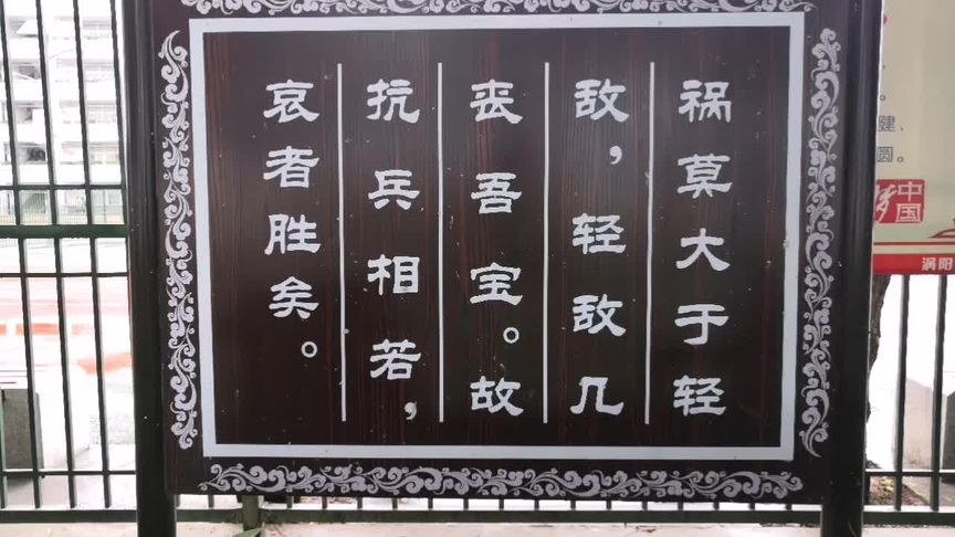 习国学,涌经典;传统文化进校园#最美校园 老子故里,天下道源