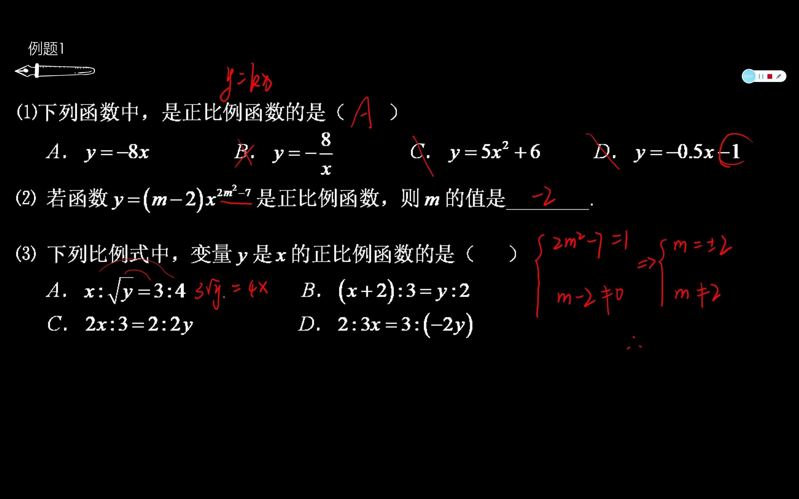 正比例函数基础