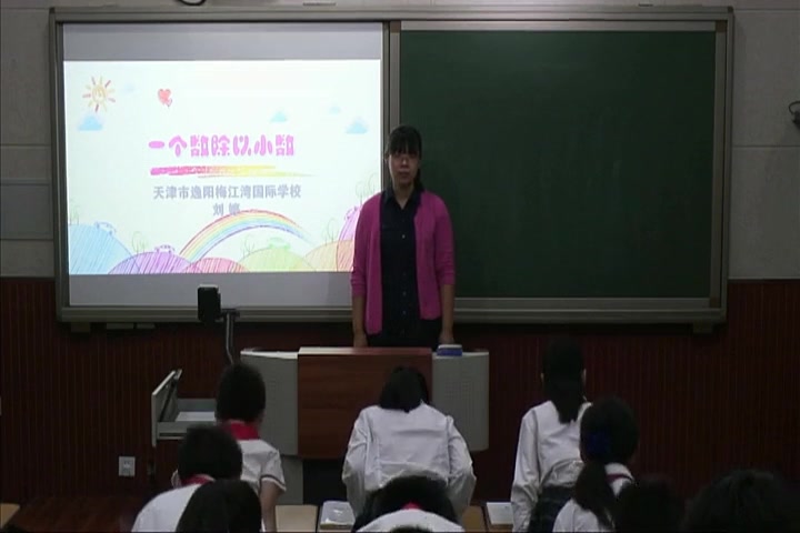...上册3 小数除法《一个数除以小数》-刘婷老师优质课公开课教学视频
