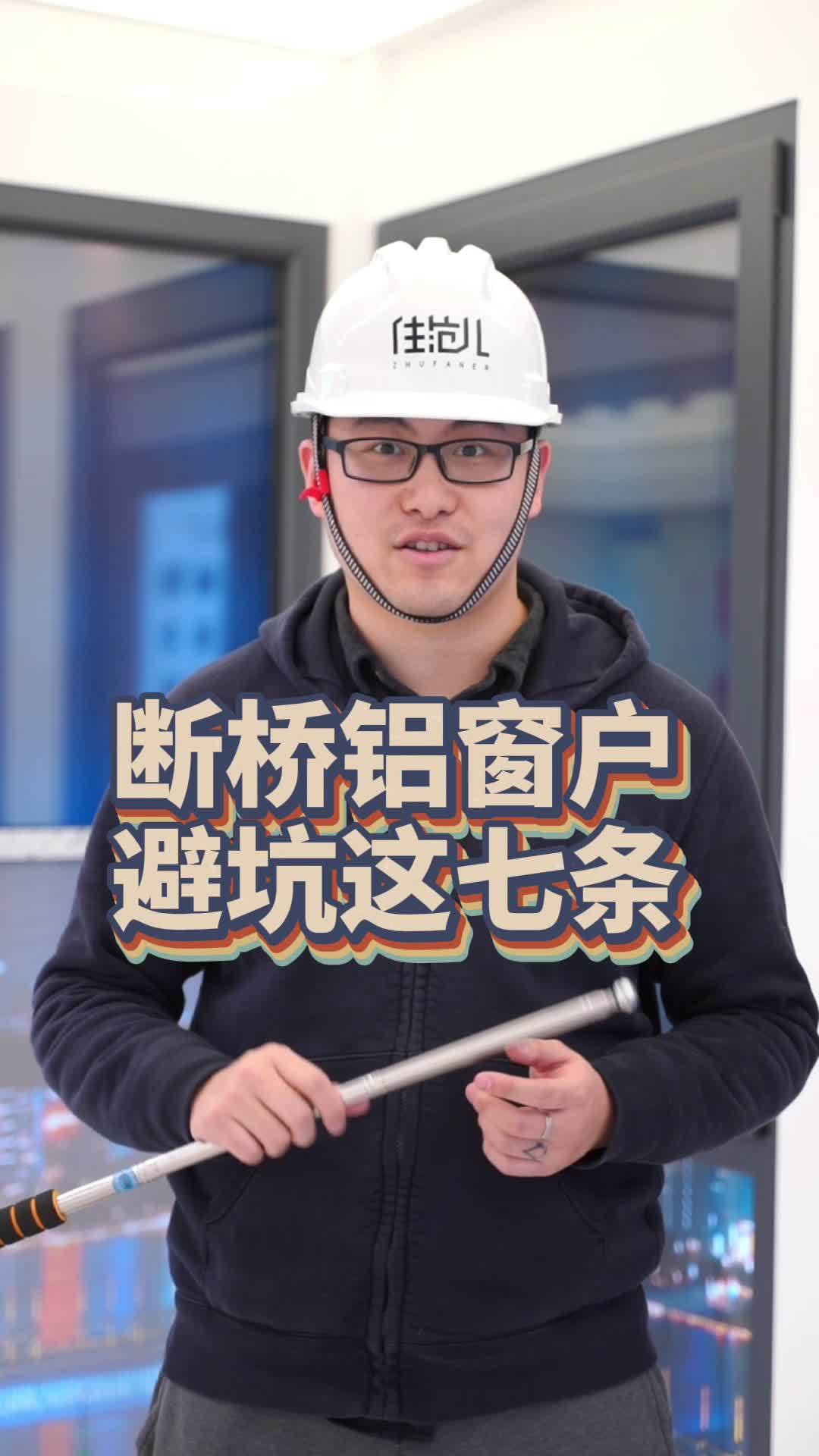 一套窗户上万块,听商家随便忽悠两句就买了 买断桥铝窗户一定要看这...