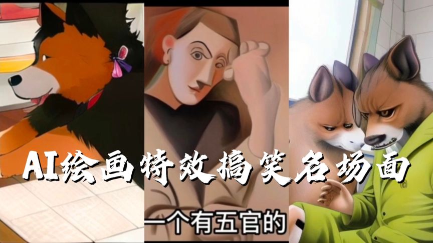 盘点被AI绘画特效气疯的主播,画面不要太搞笑了