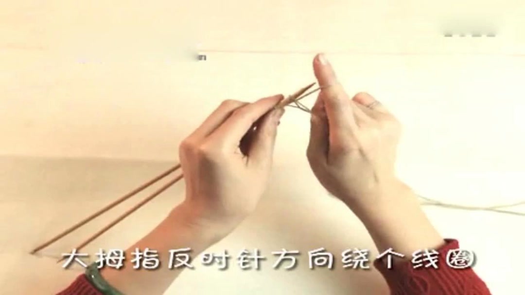毛线手工编织 棒针基础 手指绕线的起针法_棒针