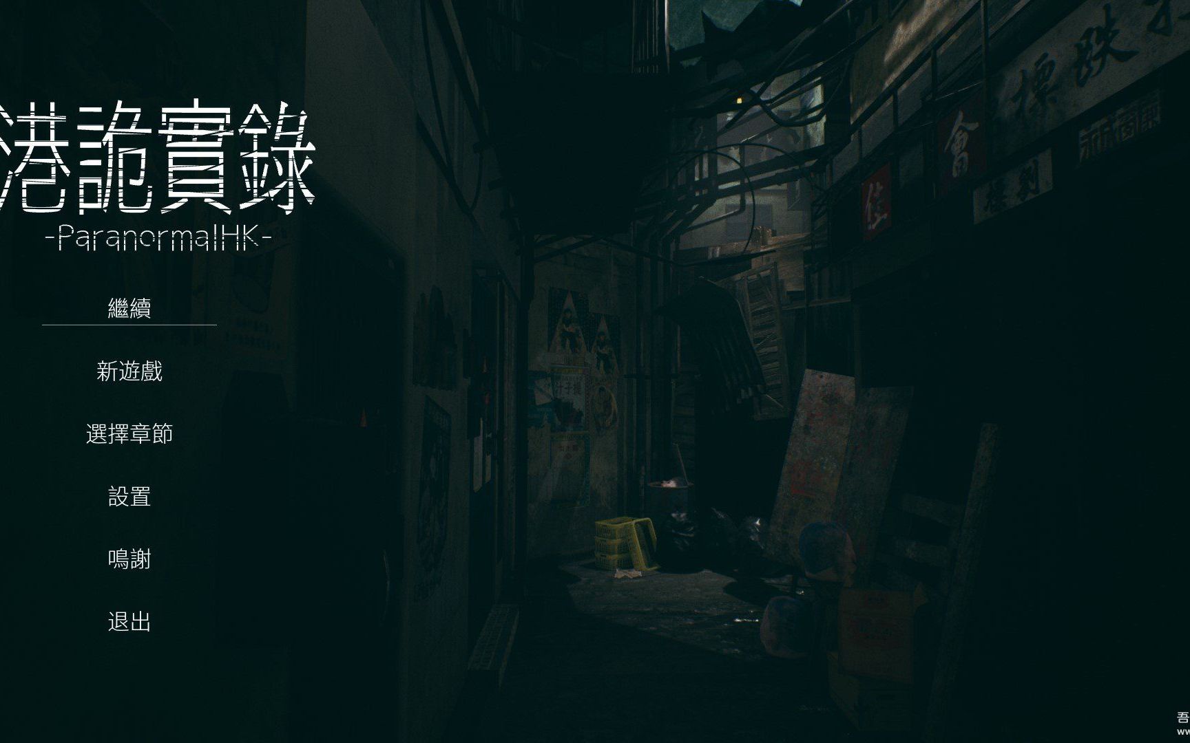【路途黑】港诡实录!笨比竟是我自己
