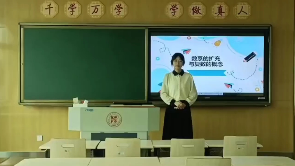 师范生试讲:数系的扩充与复数的概念【ppt版】