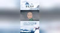 中华美德故事小视频