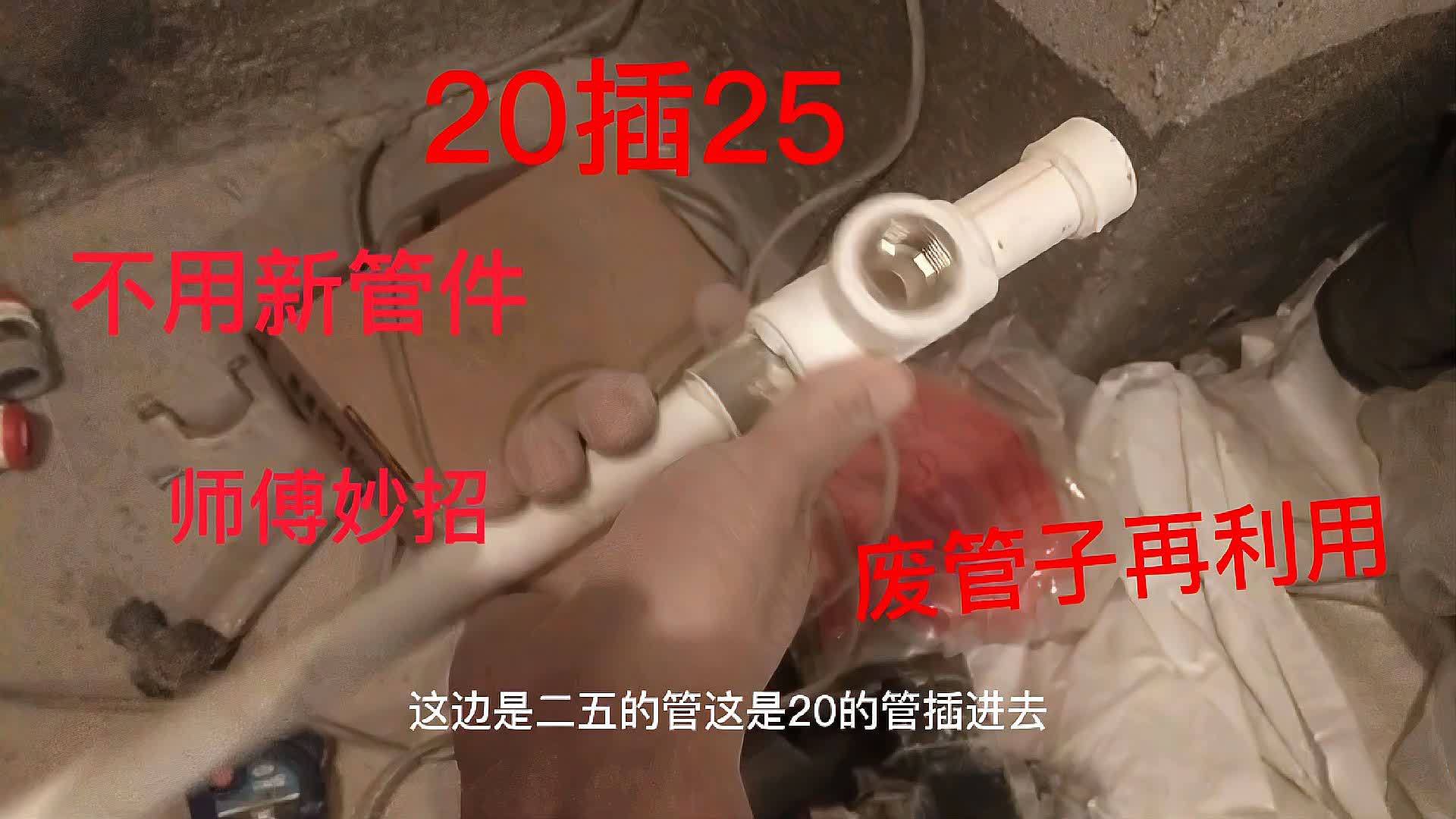 不用新管件,只用废旧管子快速做一根地暖注水管,你也可以这样做