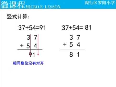 【微课】《两位数加两位数(进位)-竖式计算》.mp4