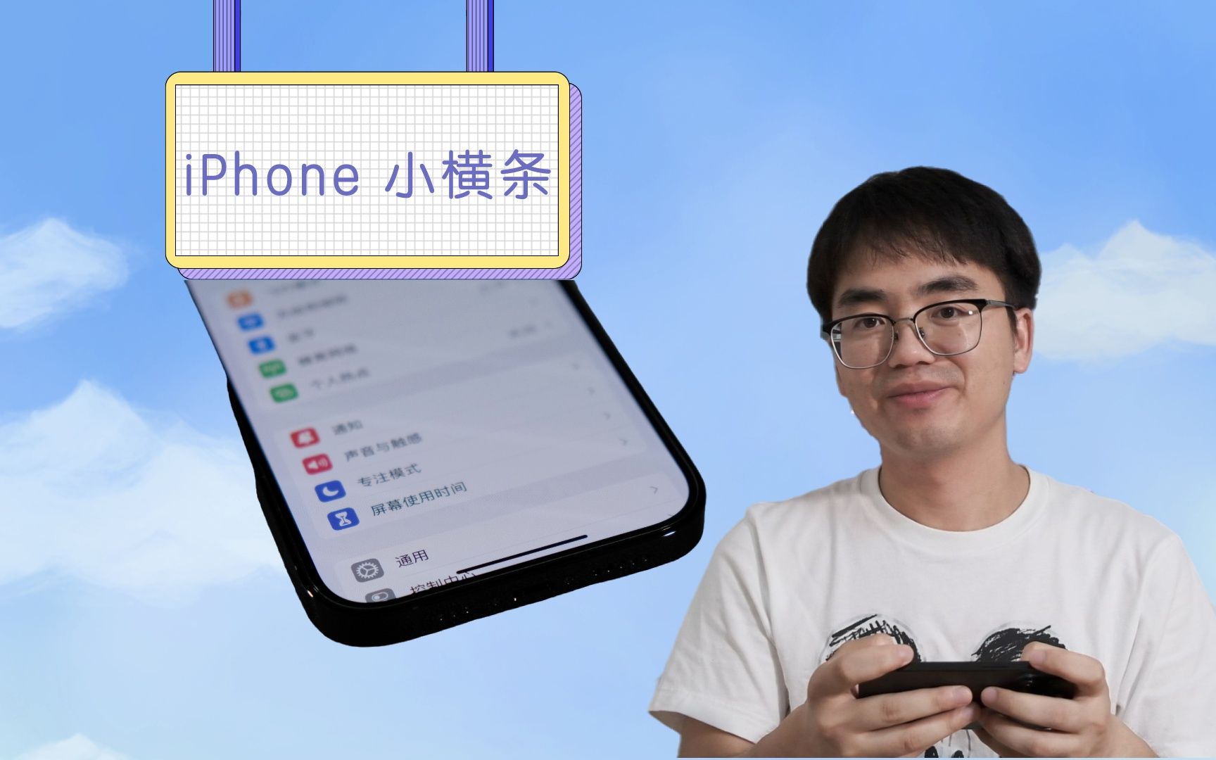 泰酷辣|iPhone底部小横条使用指南